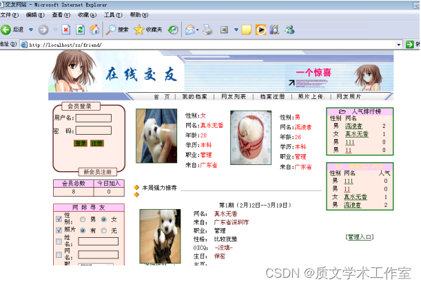 ASP.NET 交友录系统的设计与实现（论文+源码）_Nueve_交友app数据库设计-CSDN博客