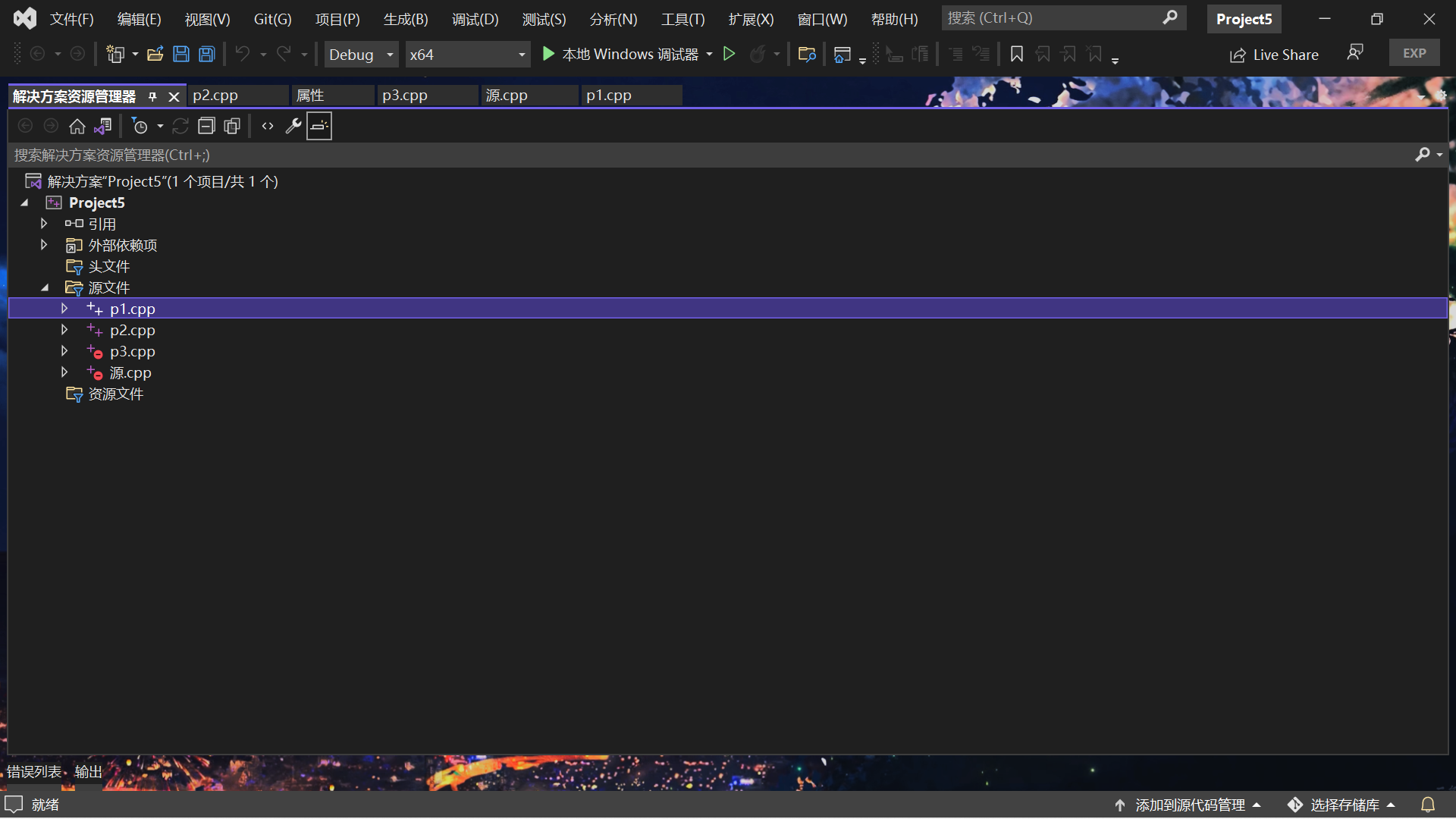 Visual Studio 编写c语言C++程序基础使用，建立多个.cpp文件生成错误解决办法，主题设置以及运行窗口属性更改_visual studio cpp-CSDN博客