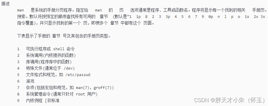 【linux】linux常用基本命令详解 十八个常用命令linux常用命令大全及解释 Csdn博客