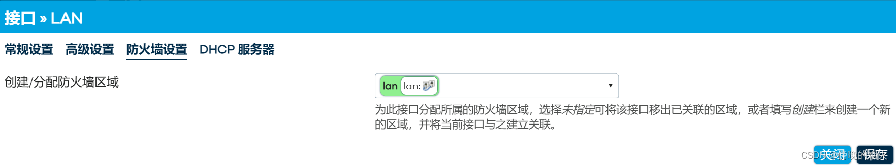 openwrt 配置WAN 和 LAN_openwrt配置wan和lan-CSDN博客