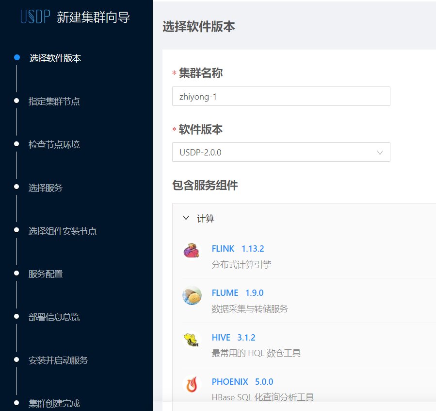 USDP使用笔记（二） 部署免费的USDP大数据双集群替代CDH CDP与HDP_usdp免费版-CSDN博客