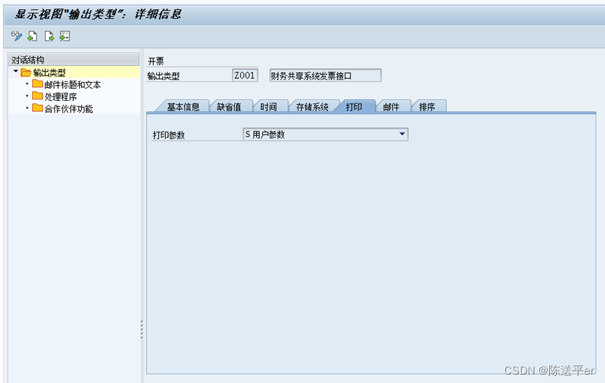 VF01系统发票MESSAGE OUTPUT配置-CSDN博客