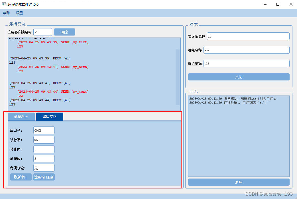 如何将远程的串口连接到本地远程串口 Csdn博客 