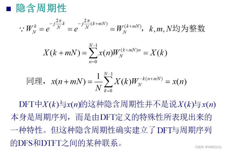 数字信号处理翻转课堂笔记6——离散傅立叶变换（dft）及matlab实现matlab离散周期信号傅里叶 Csdn博客 