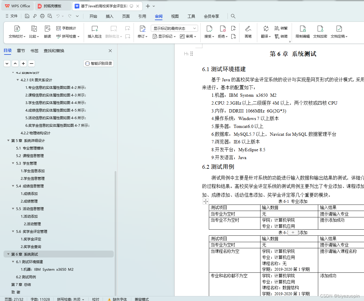 基于java的高校奖学金评定系统的设计与实现奖学金管理系统的关系模型设计 Csdn博客