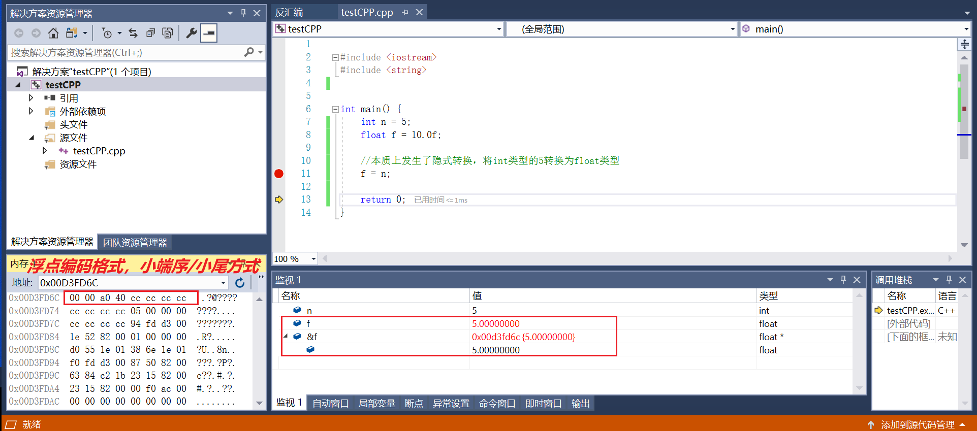 C++新特性07_强制转换static_cast(隐式转换：基本等价于隐式转换的一种类型转换运算符，可使用于需要明确隐式转换的地方；大端序、小端序；适用于低风险转换及子类转父类)_static ...
