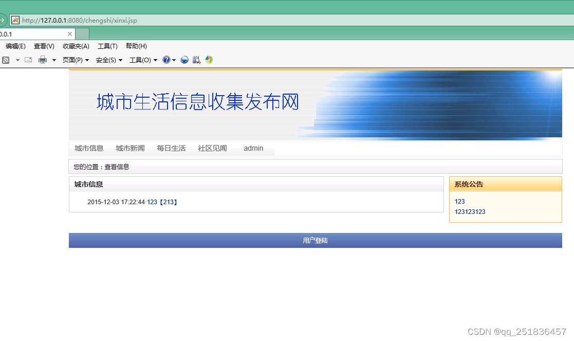 JSp城市生活信息收集发布网myeclipse开发sqlserver2008数据库BS模式java编程网页结构struts2-CSDN博客