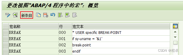 【ABAP】创建局部Macro和全局Macro_abap macro-CSDN博客