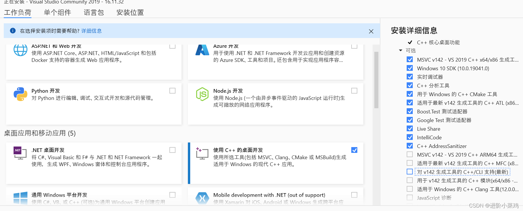VS2019安装教程_vs2019 16.11-CSDN博客