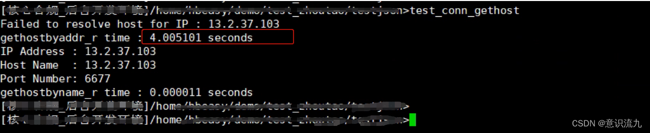 解决gethostbyaddr_r函数解析IP慢_gethostbyaddr卡死-CSDN博客