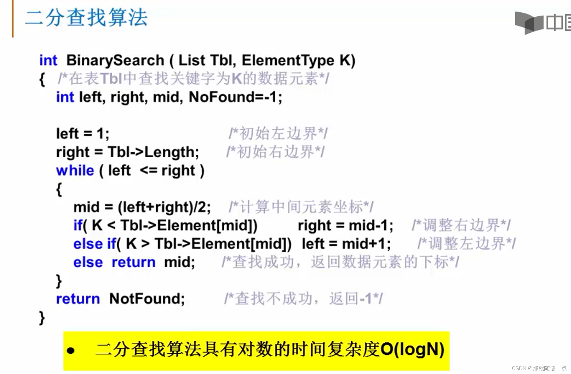数据结构31 Csdn博客