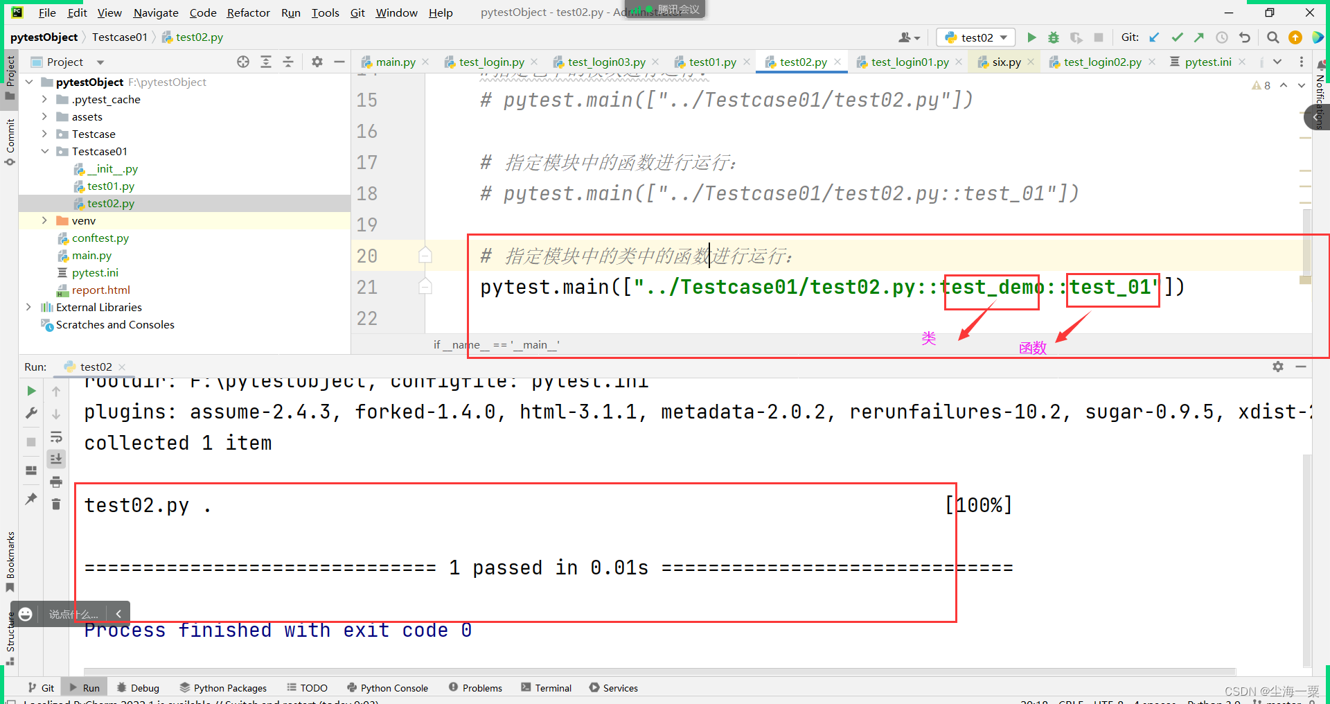 Pytest基础知识篇pytest底层 Csdn博客 5775