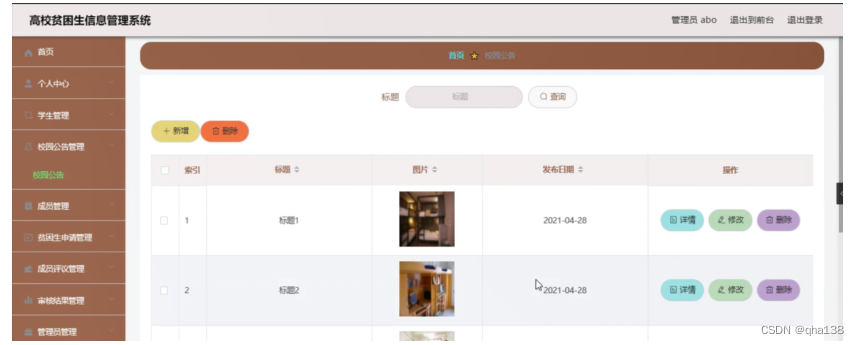 Python Django毕业设计高校贫困生信息管理系统（程序lw怎么用python创建贫困系统 Csdn博客 5597