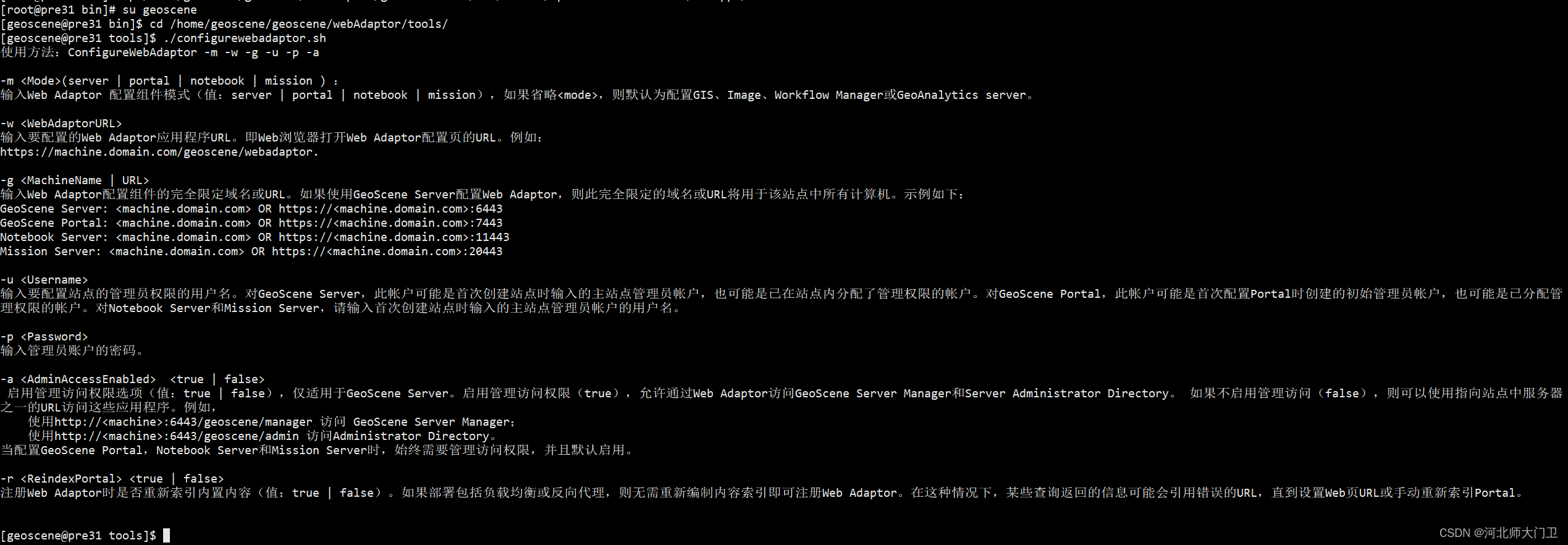 GeoScene Enterprise2.1Linux版安装教程_su切换到geoscene-CSDN博客