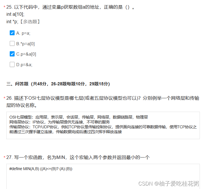 嵌入式软件方向笔试题汇总嵌入式软件笔试题目 Csdn博客
