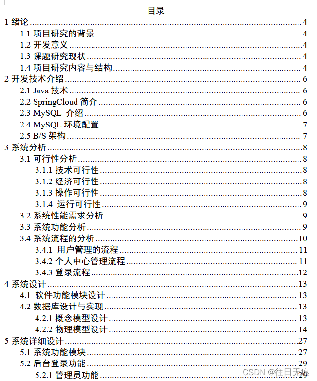 基于springcloud的智慧养老web平台【毕业设计，源码，论文】基于spring Cloud的开题毕设 Csdn博客
