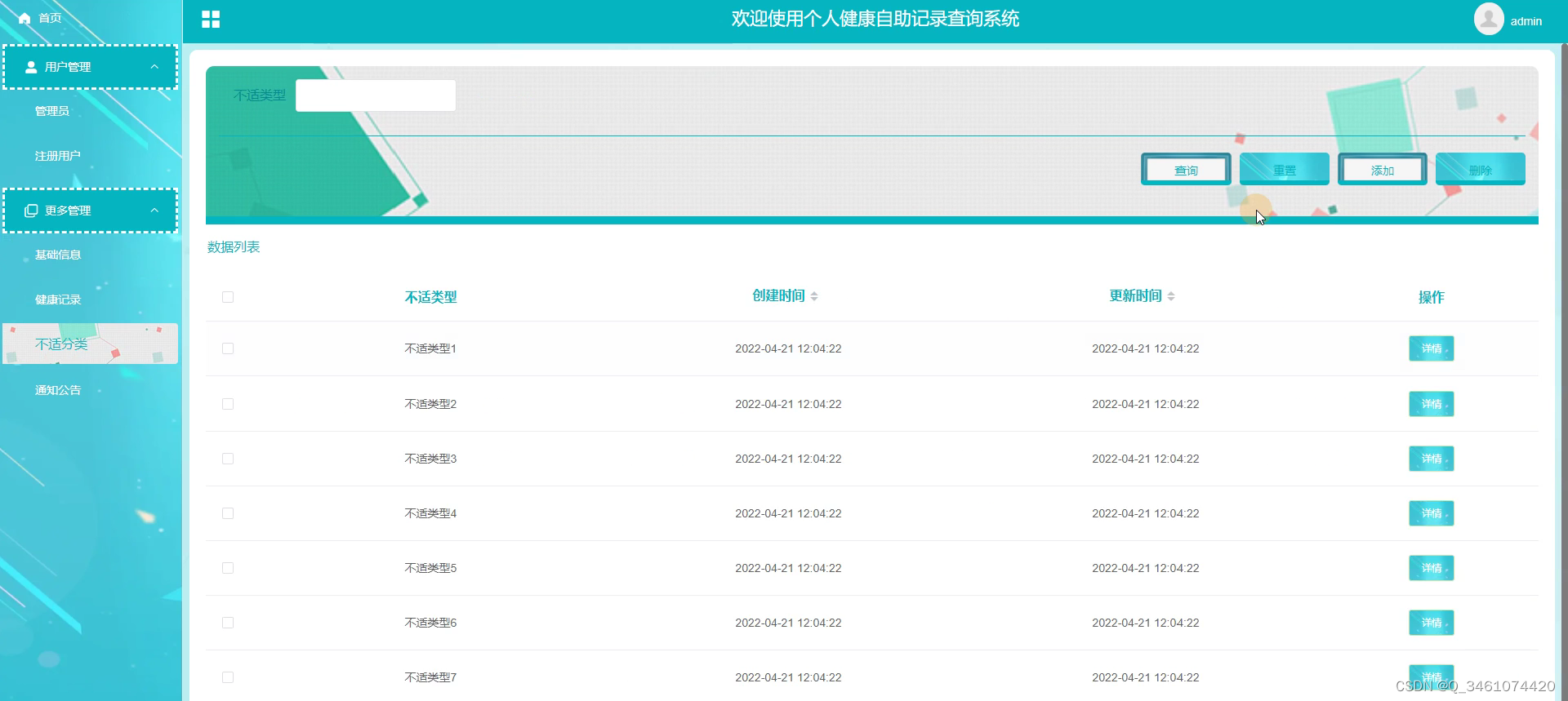 (附源码)python个人健康自助记录查询系统 毕业设计 152015个人健康记录系统 Csdn博客