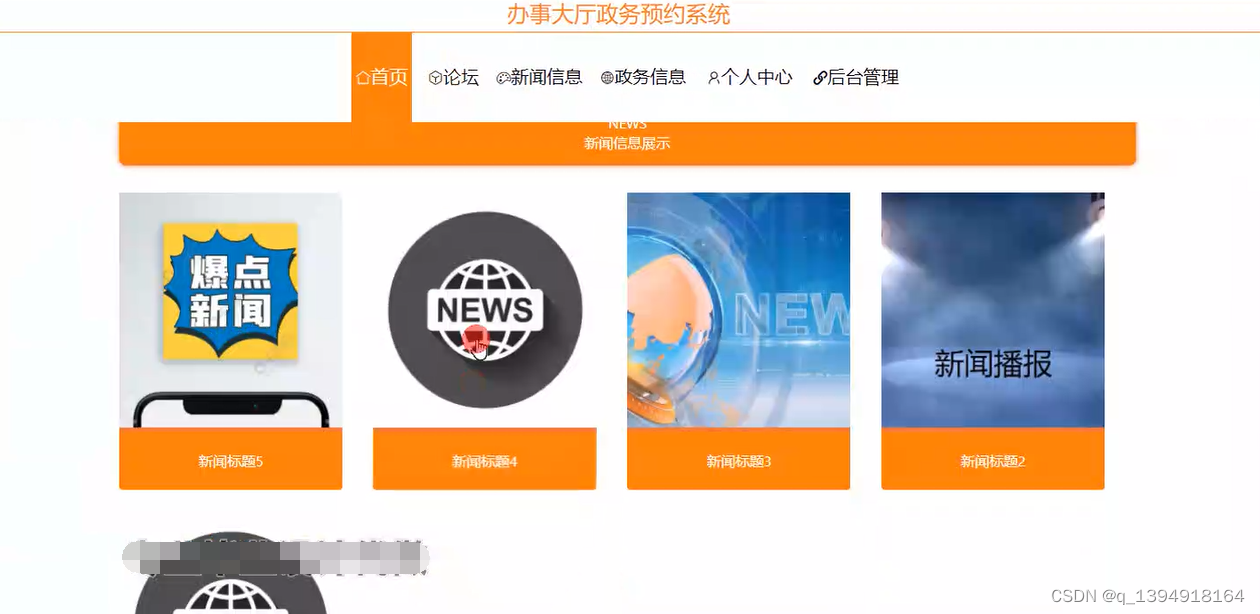 基于java+ssm+vue的办事大厅政务预约系统-CSDN博客