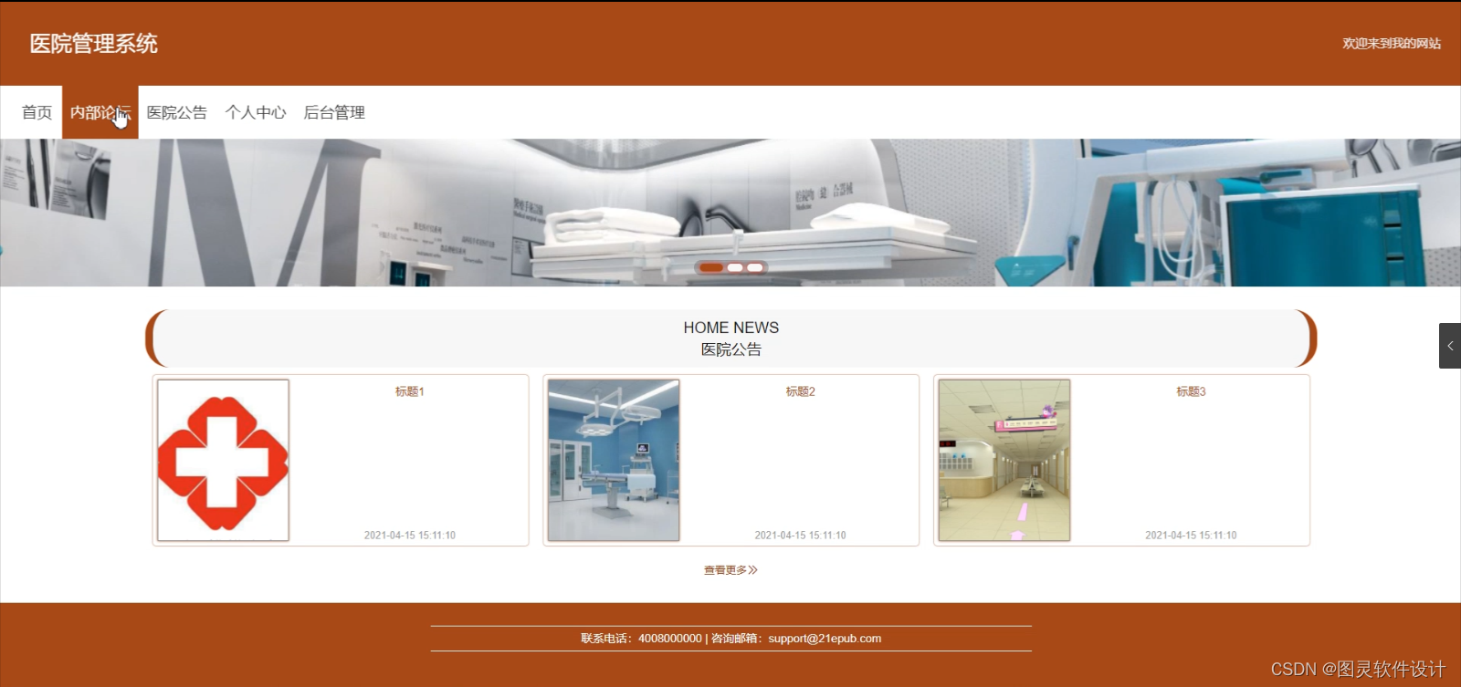 基于springboot医院管理系统 Csdn博客 