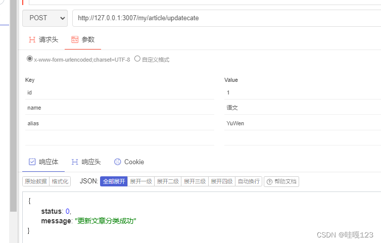 Nodejs 开发自己的项目——65 文章分类管理 根据id更新文章分类数据——post路由 Urlmyarticleupdatecateid Update根据id更新 
