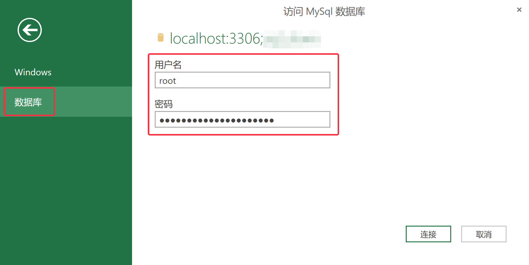 Excel 连接 MySQL 导入数据 自定义 SQL (Excel 2016 + 适用)_excel连接mysql-CSDN博客