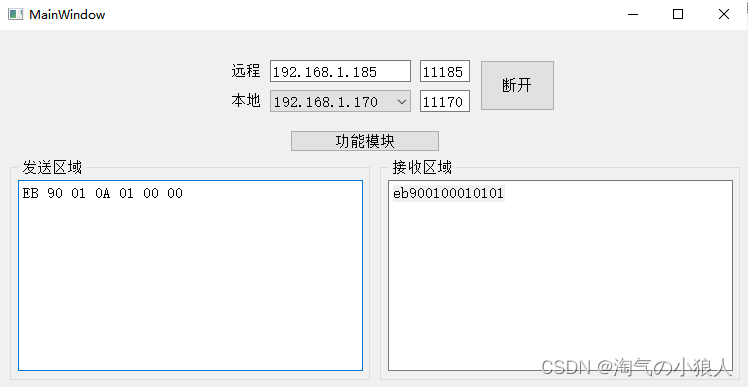 Qt UDP单播通信_sscom udp-CSDN博客