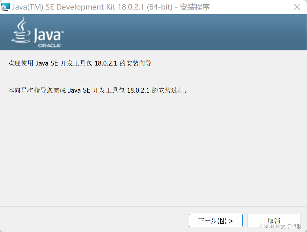 【工具】jdk安装-CSDN博客