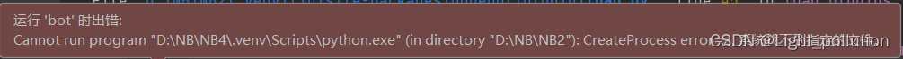 运行 ‘xx‘ 时出错: Cannot run program “D:\NB\NB4\.venv\Scripts\python.exe“ (in directory “D:\NB\NB2 ...