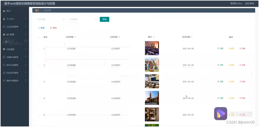 Javaphpnodejspython基于web高校车辆调度系统的设计与实现【2024年毕设】 Csdn博客