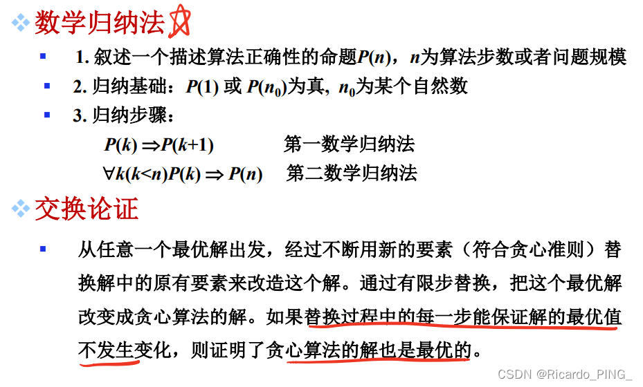 算法设计与分析学习记录 贪心算法算法设计与分析二元前缀码 Csdn博客