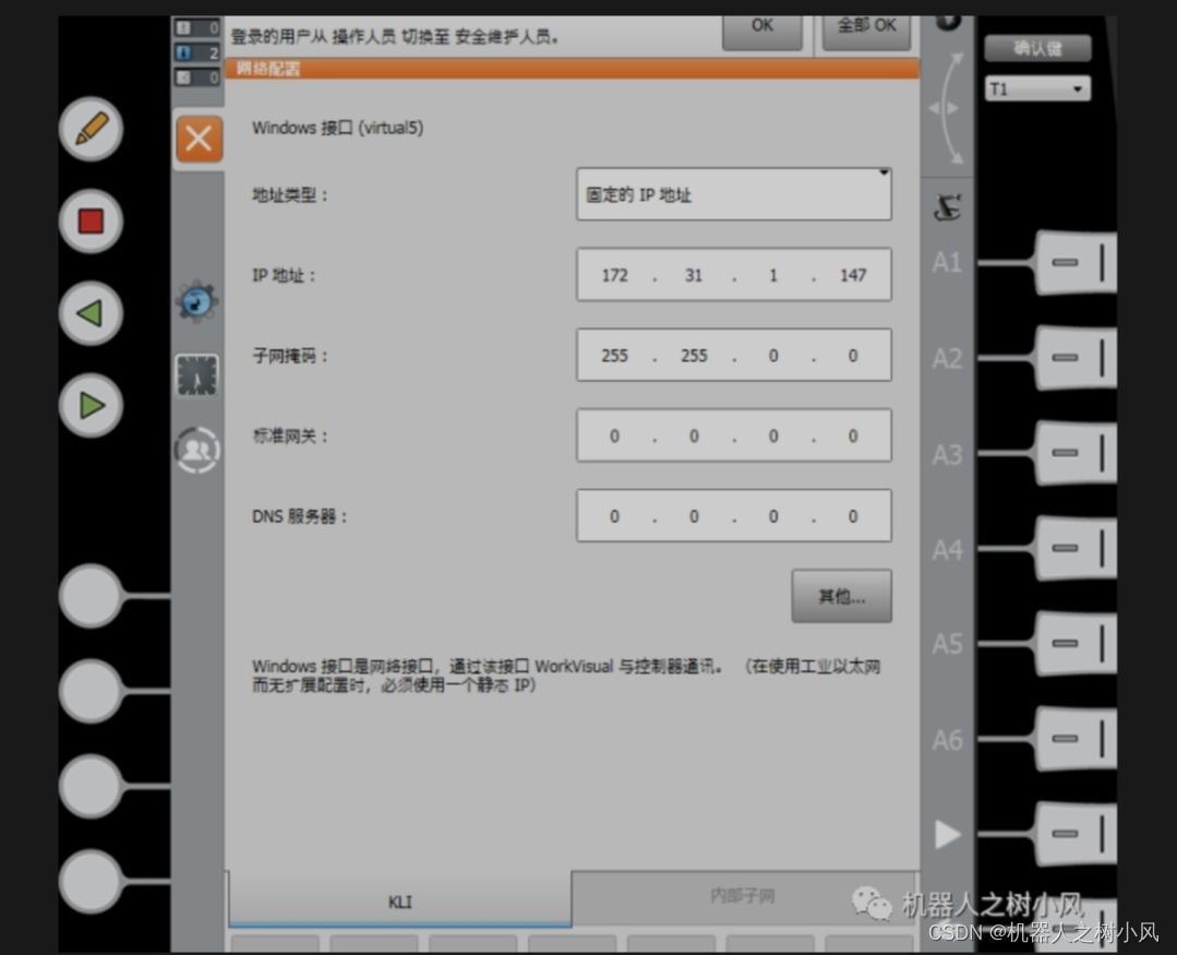 KUKA机器人不同的程序运行方式介绍以及IP更改设置_kuka示教器ip查询-CSDN博客