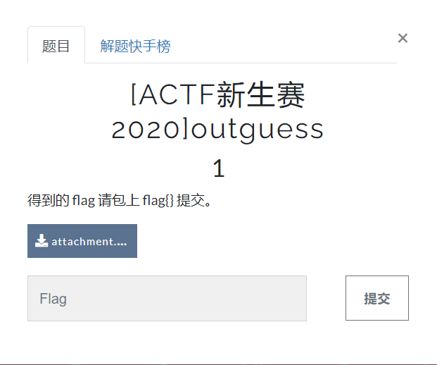 BUUCTF misc 专题（51）[ACTF新生赛2020]outguess_ctf outguess-CSDN博客