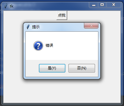 tkinter中messagebox弹窗 _tkinter showwarning-CSDN博客