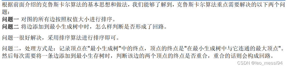 数据结构二十五 常用的十种算法七 Kruskal算法数据结构 判断是否形成回路 Csdn博客