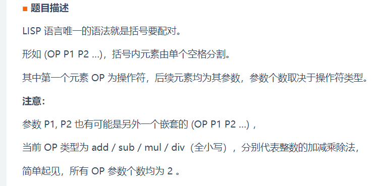 华为机试： 仿 Lisp 运算lisp协议 Csdn Csdn博客 