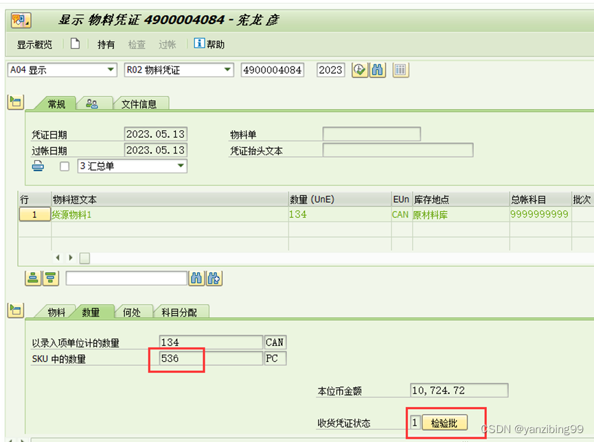 SAP-QM 质检管理-检验批_sap qm-CSDN博客