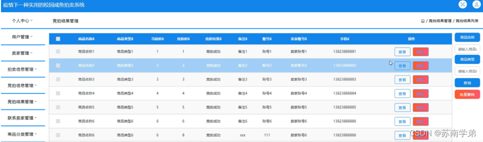 独有源码 Java Jsp疫情下一种实用的校园咸鱼拍卖系统75pp1从不会做毕业设计到成功完成的过程与方法java咸鱼代码 Csdn博客
