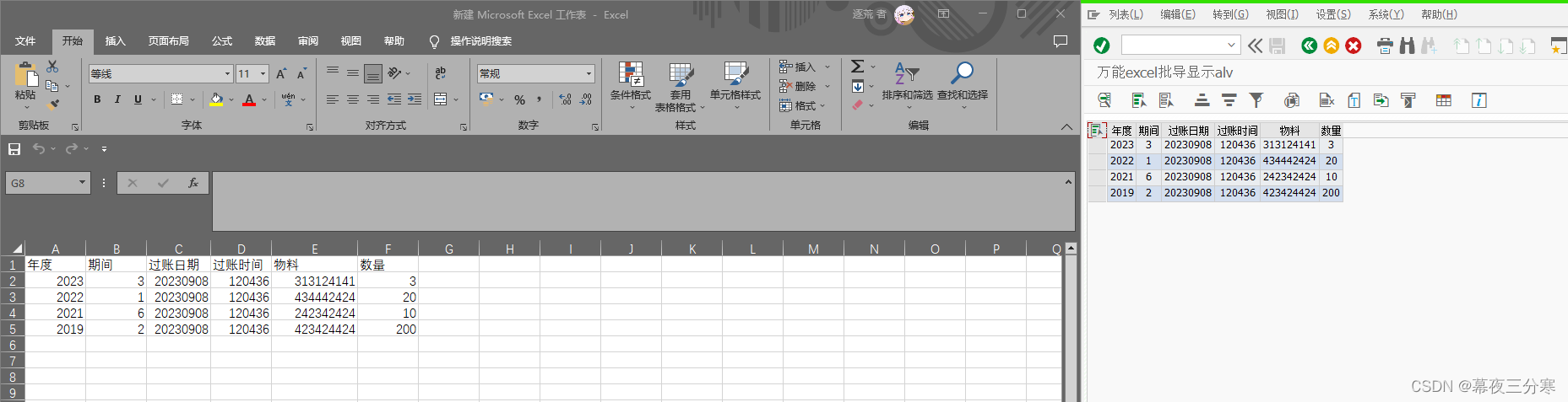 Sap Abap万能excel批导abap导入excel文件 Csdn博客