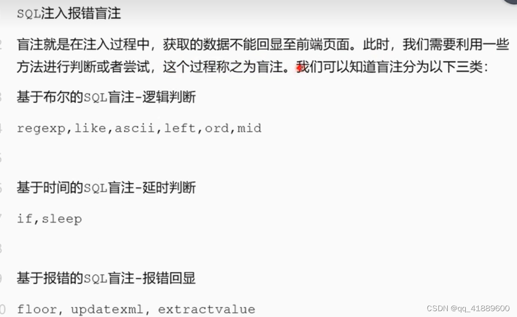 【SQL注入-5】_sql sleep-CSDN博客