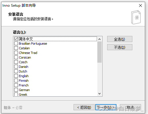 Inno Setup工具 exe文件打包windows安装包_windows服务器exe打包-CSDN博客