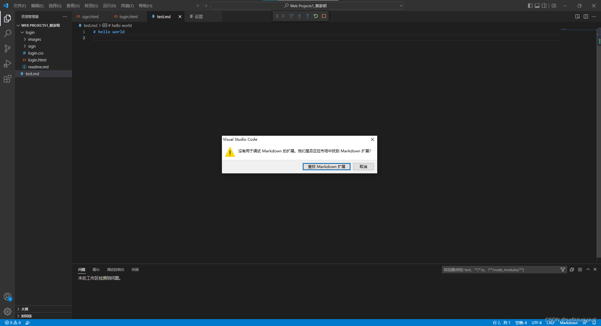 Vscode“没有调试markdown的拓展”的解决方法没有用于调试markdown的扩展 Csdn博客 