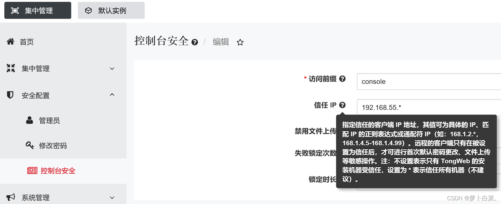 TongWeb8首次安装控制台限制_tongweb控制台-CSDN博客