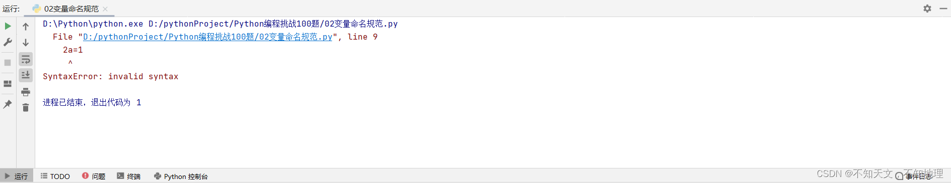 Python编程挑战100题——02变量命名规范python变量名的命名例题 Csdn博客 6181