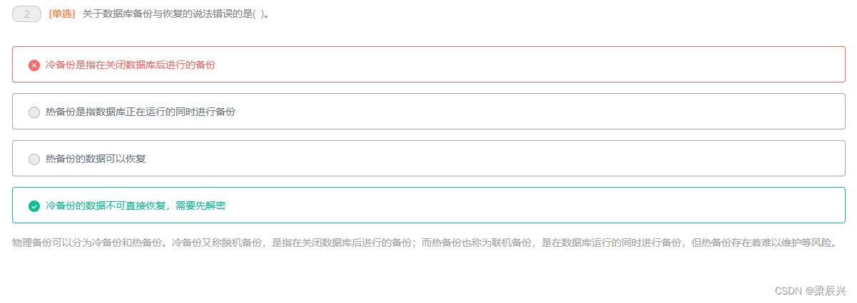 1x 大数据应用开发（java）理论题库（中级题3）梁辰兴的博客 Csdn博客