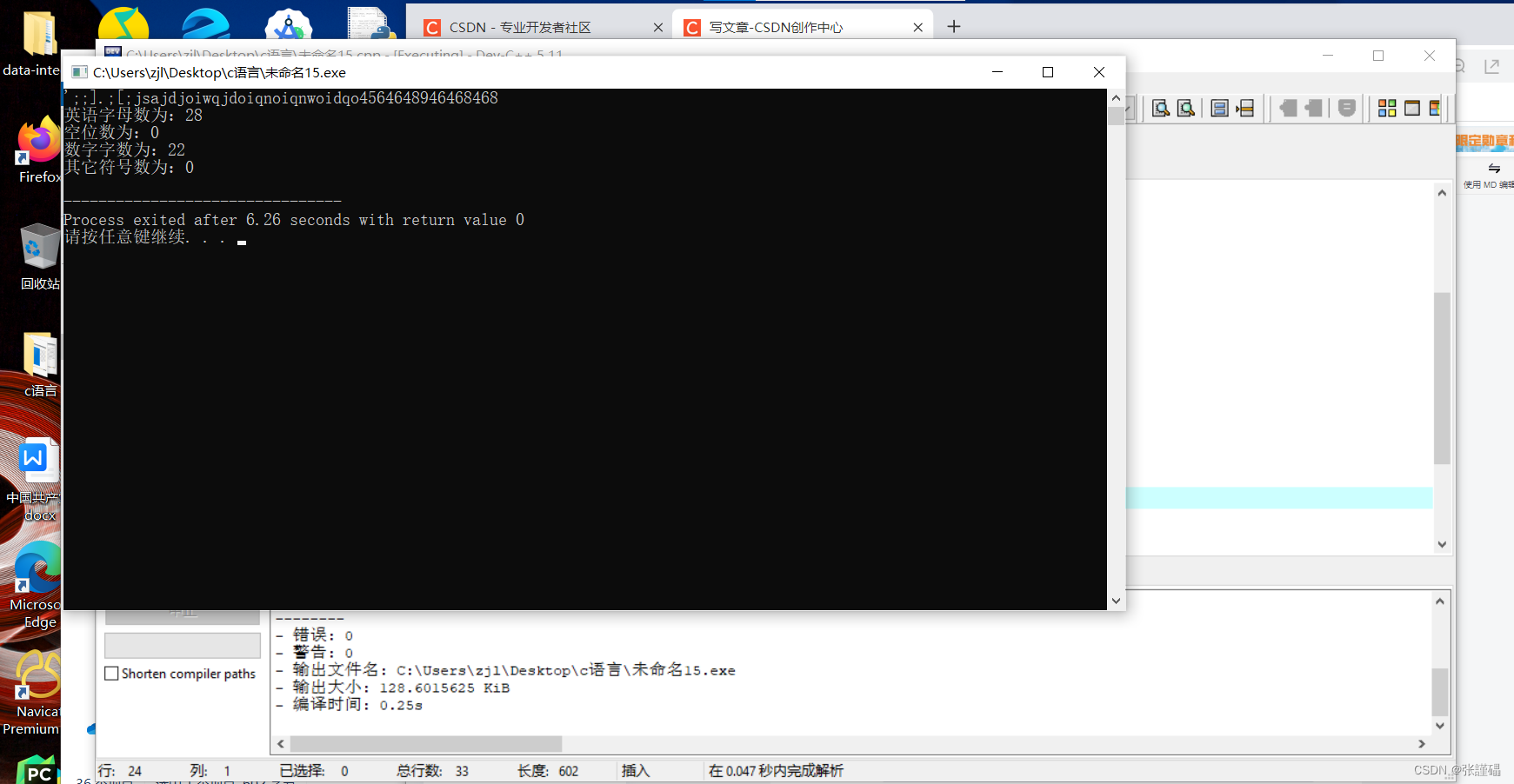 C语言程序设计——题目：输入一行字符，分别统计出其中英文字母、空格、数字和其它字符的个数。程序分析：利用while语句条件为输入的字符不为