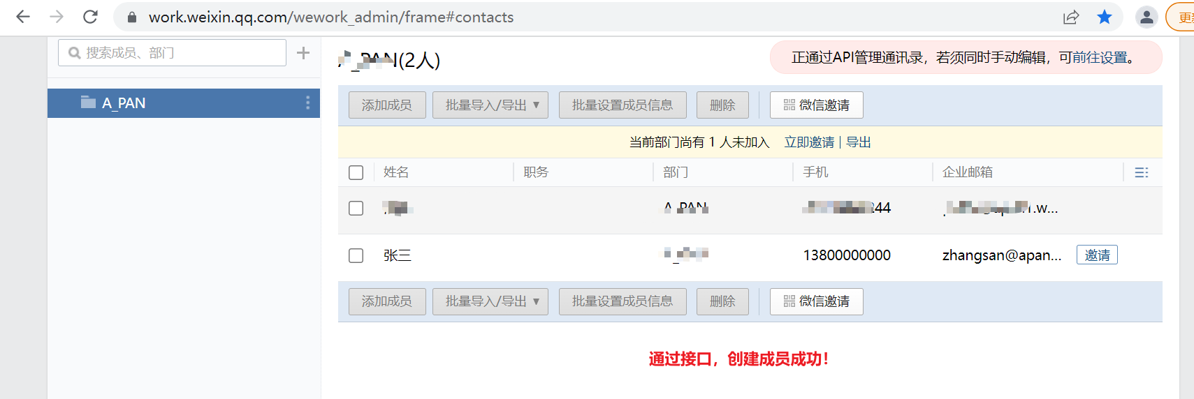 企业微信，创建成员报错：“errcode“:60011,“errmsg“:“no privilege to access/modify contact/party/agent 解决办法_企业微 ...