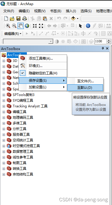 ArcGIS Desktop使用入门（一）软件初认识-CSDN博客