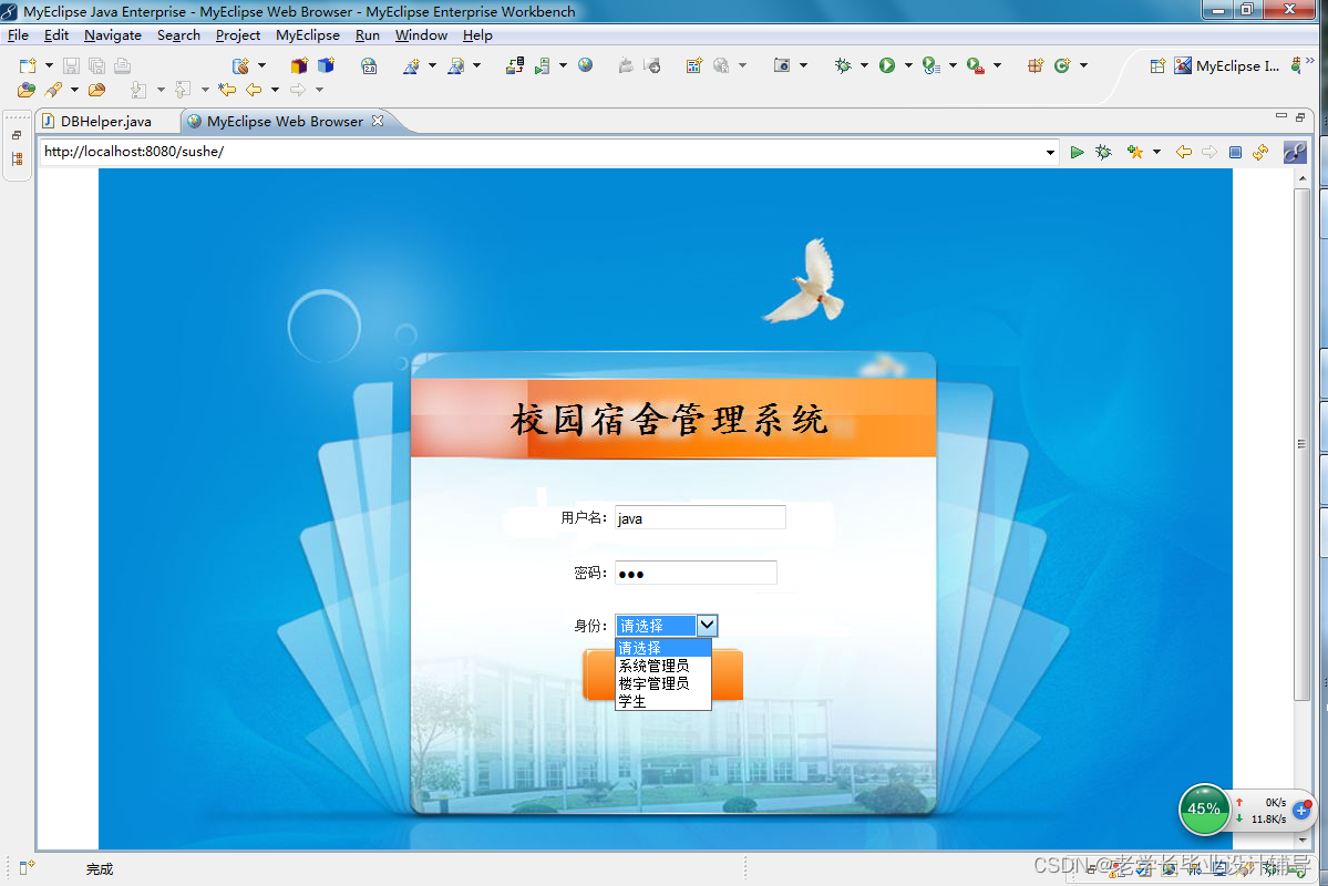 Javaweb开发学生寝室管理系统（校园宿舍管理系统）的设计与实现论文pptjavaweb学生宿舍管理系统论文 Csdn博客 6477