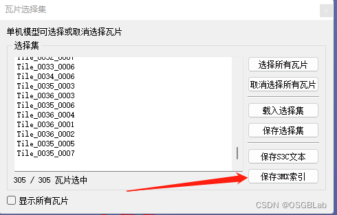 快速生成ContextCapture Viewer S3C索引和3MX索引-CSDN博客