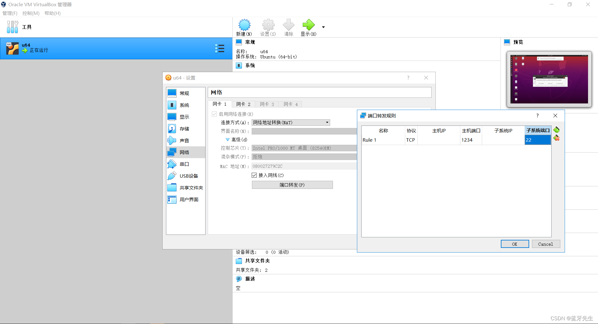 Virtual Box NAT端口转发配置主机ssh登录Ubuntu虚拟机_nat转发,ubuntu, ssh-CSDN博客
